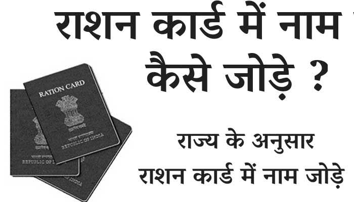 MY Ration Card : राशन कार्ड लिस्ट में अपना नाम कैसे जोड़े, घर बैठे बहुत ...