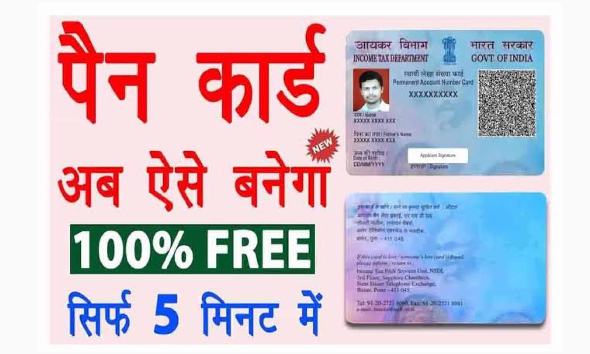 PAN Card बनवाने का ये तरीका आपको भी नहीं पता होगा